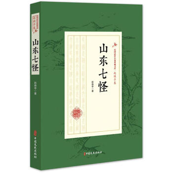 包邮：山东七怪小说侠义小说中国现代 图书