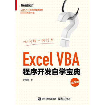 Excel VBA程序开发自学宝典(第4版)