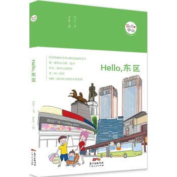 Hello,东区