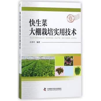 快生菜大棚栽培实用技术