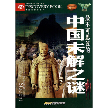 不可思议的中国未接之谜【正版图书】
