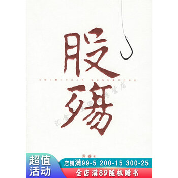 股殇