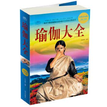 超值白金版 图文 瑜伽大全