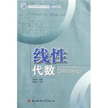 线性代数【正版图书】