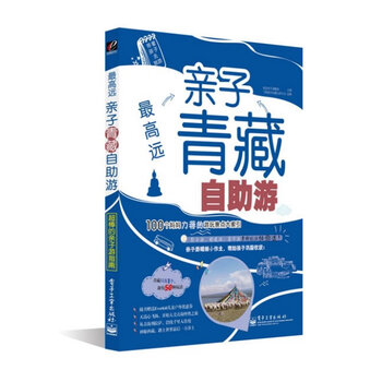 高远 她品亲子课题组 电子工业出版社 9787121206375