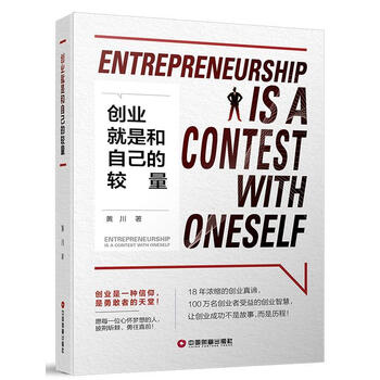 包邮：创业就是和自己的较量 经济   图书