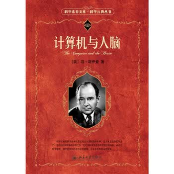 计算机与人脑