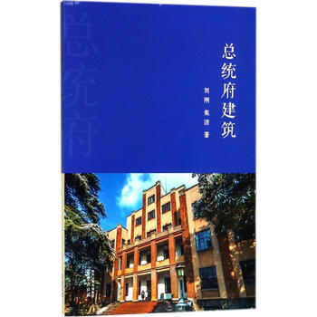 总统府建筑