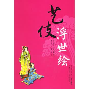 艺伎浮世绘