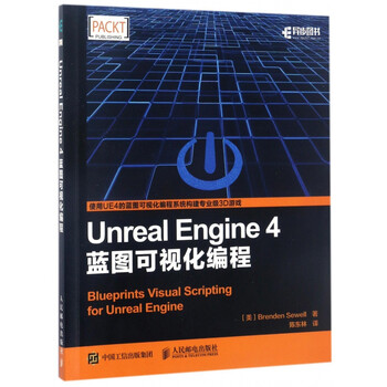 UnrealEngine4蓝图可视化编程