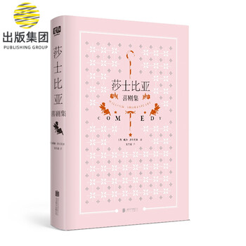 莎士比亚喜剧集