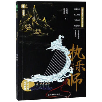 执乐师/意林