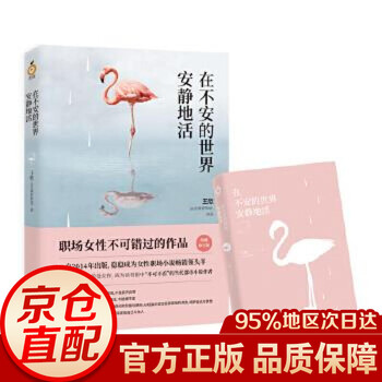在不安的安静地活