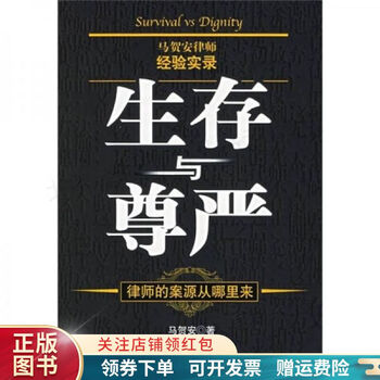 生存与尊严：律师的案源从哪里来 马贺安
