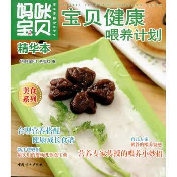 宝贝健康喂养计划