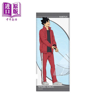 毛巾 排球少年 黒尾鉄朗 日版原版动漫周边