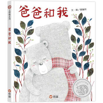 预售 張雅鈴 爸爸和我 信誼基金出版社