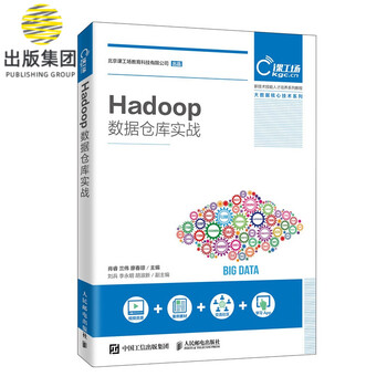 Hadoop数据仓库实战