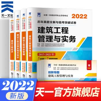 新版2022一级建造师2022教材配套真题试卷集4本套一建建筑市政公用机电水利水电公路矿业 自选拍下 建筑专业