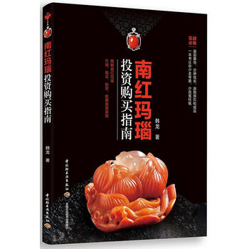 包邮：南红玛瑙投资购买指南 家居   图书