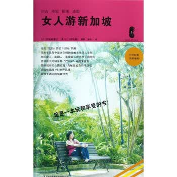 女人游新加坡