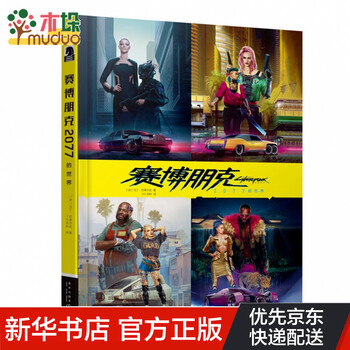赛博朋克2077的世界