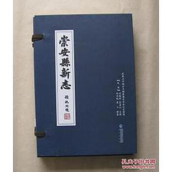 崇安县新志 刘超然 /吴石仙 鹭江 9787545906370