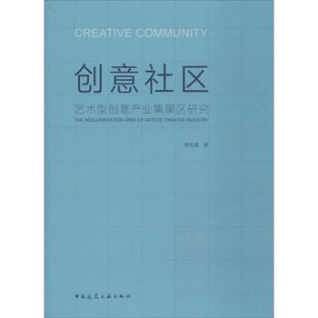 创意社区