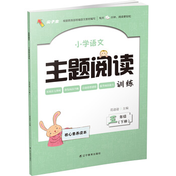 2021春小学语文主题阅读训练 五年级下册