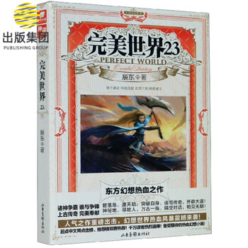 完美世界(23)