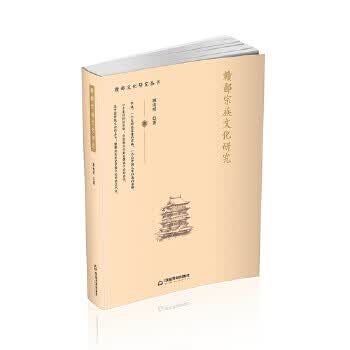 赣鄱宗族文化研究 施由明 中国书籍出版社 9787506861243