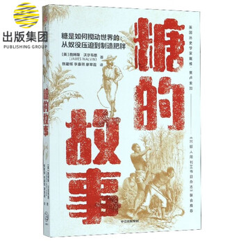 糖的故事
