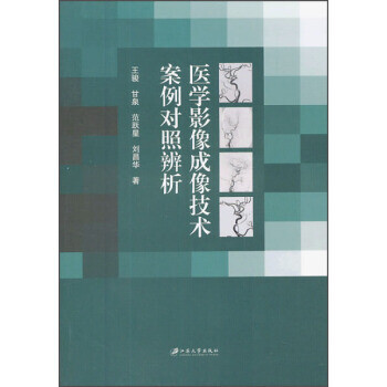 医学影像成像技术案例对照辨析