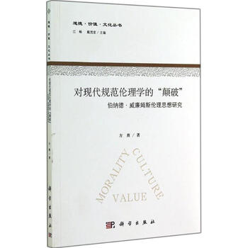 对现代规范伦理学的