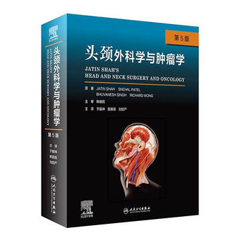 头颈外科学与肿瘤学(第5版/翻译版) 图书