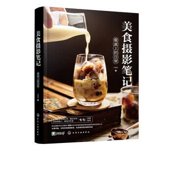 正版书籍 美食摄影笔记：餐桌上的日常 melo著短视频剪辑摄影入门教程料理法式甜品日式和食美食快餐美食摆盘造型制作流程拍摄技巧
