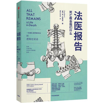 包邮：法医报告：死亡教会我们什么科普读物  图书