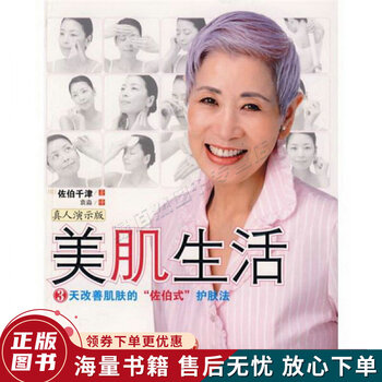 美肌生活