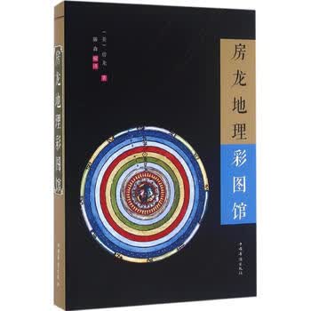 房龙地理彩图馆