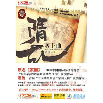 隋乱1:塞下曲