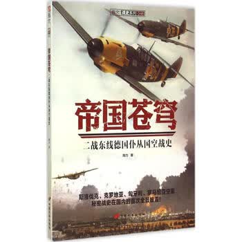帝国苍穹 陶力  书籍