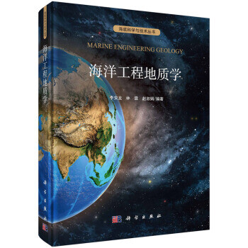 海洋工程地质学【正版图书】