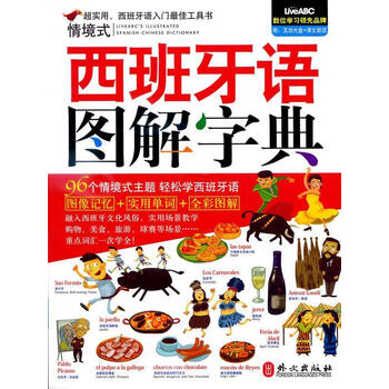 西班牙语图解字典【正版图书，放心下单】