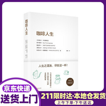 咖啡人生 大坊胜次 辽宁人民出版社