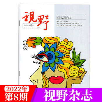 视野杂志 2022年第8期