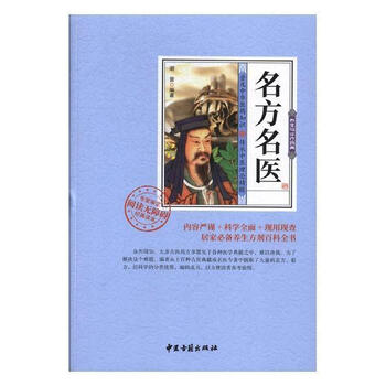包邮：名方名医 动漫 经方临床应用  图书