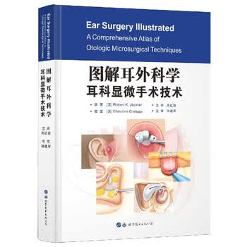 图解耳外科学(耳科显微手术技术)(精) (美)罗伯特·K.杰克勒
