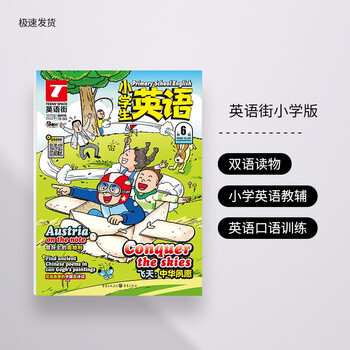 【全年/半年/季度/单期】英语街小学版 2022年全年12期杂志订阅/适合小学3-6年级双语 2022年6期