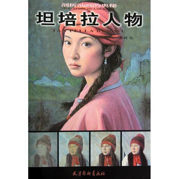 坦培拉人物 苏利 作 书籍