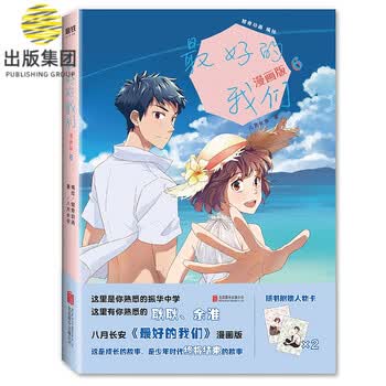 最好的我们：漫画版.6